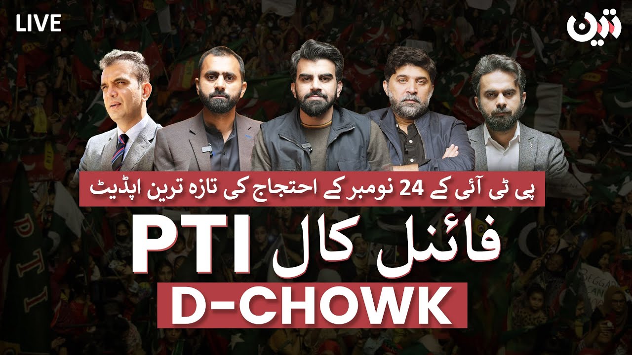 🔴LIVE | Imran Khan's Final Call For Protest | Latest Updates of 24th ...