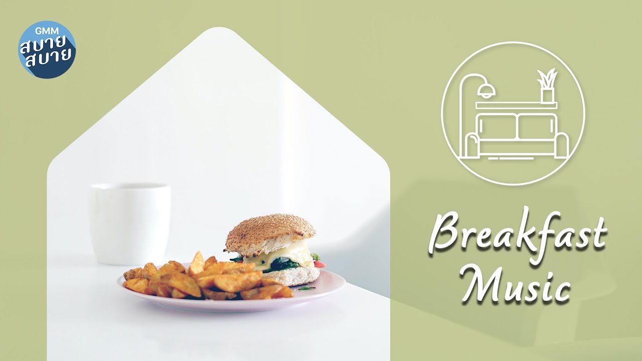 Breakfast Music | เพลงบรรเพลงเพราะๆ ฟังชิลล์มื้อเช้า - YouTube