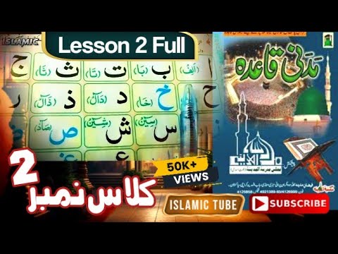 Madni Qaida | Complete Lesson 2 | Alifbaataa | Arabic Alphabet - YouTube