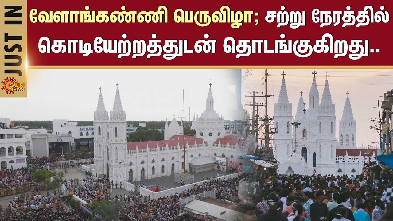 Velankanni Shrine festival | Flag Hoisting | Nagapattinam | Velankanni ...