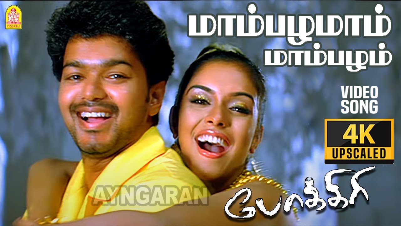 Mambazhamam Mambazham - 4K Video Song | Pokkiri | Vijay | Asin | Prabhu ...