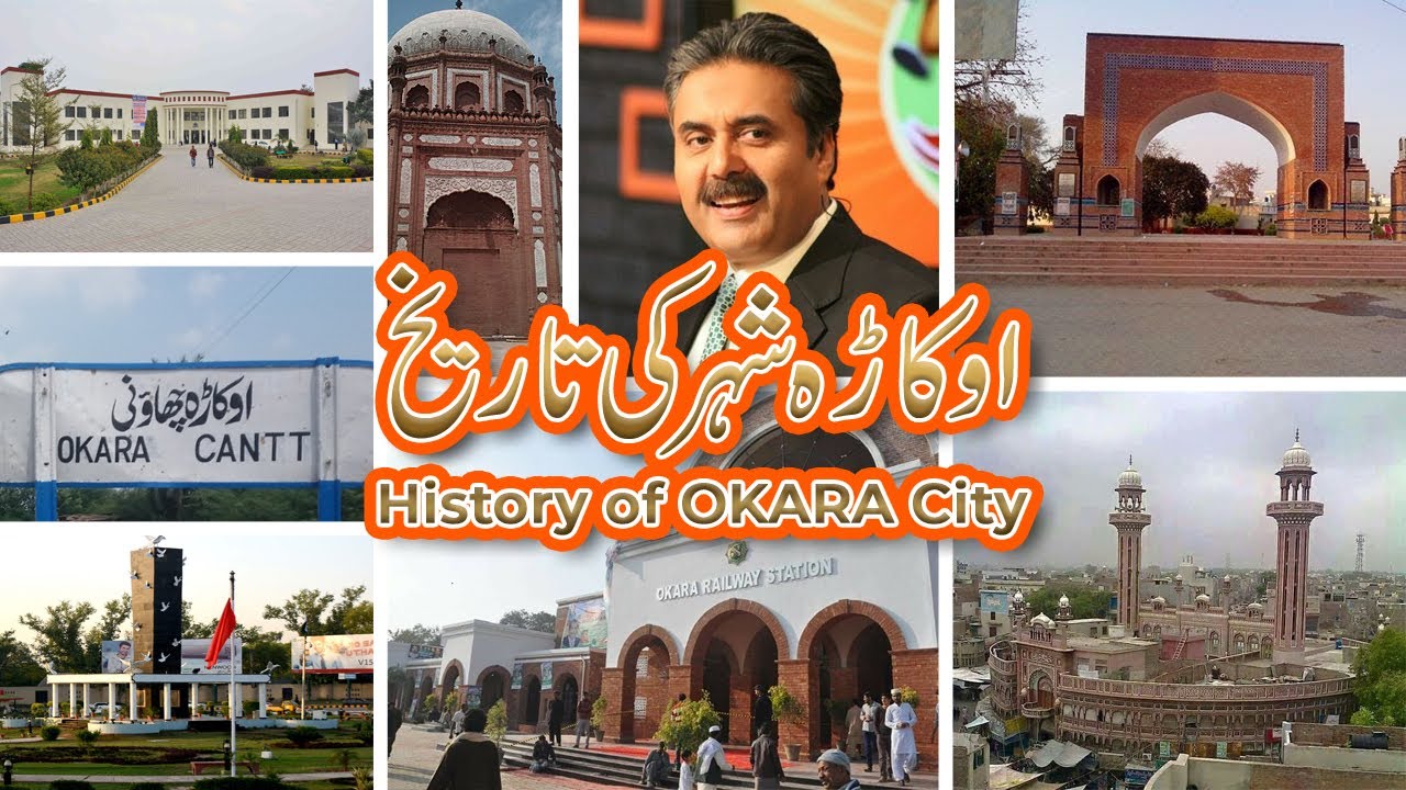 History of District OKARA (Punjab) Pakistan | TOQEER MAZHAR | Urdu ...