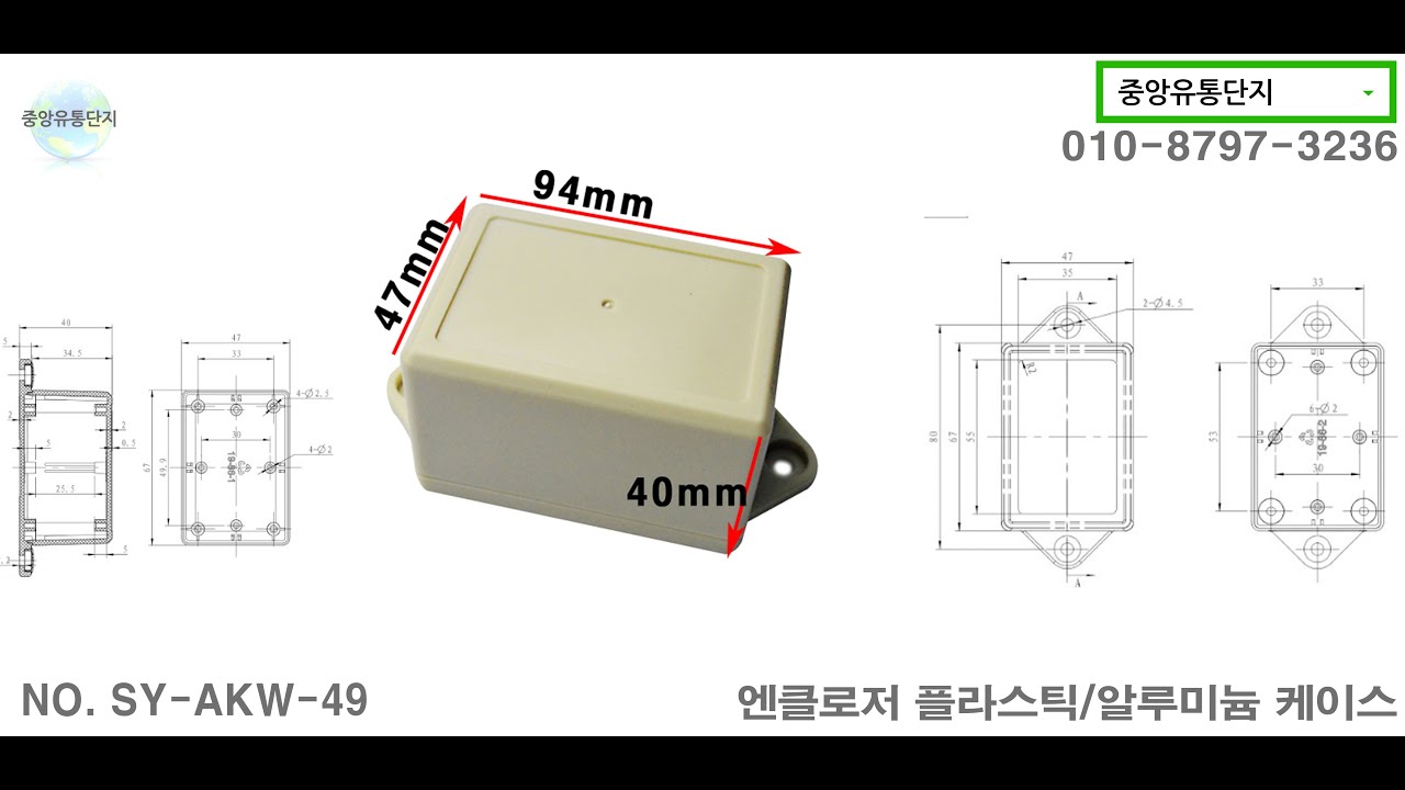 엔클로저 플라스틱 케이스 SY-AKW-49 - YouTube