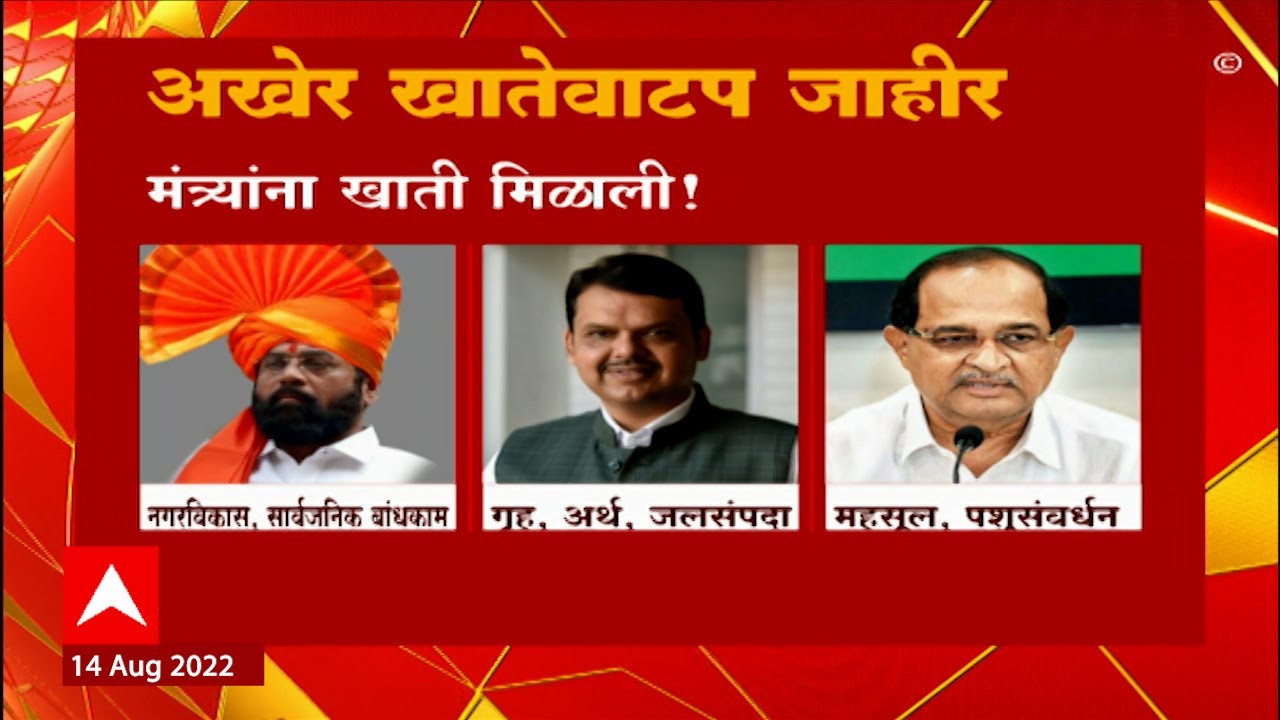 Devendra Fadnavis Ministry : अर्थ, गृहखातं, गृहनिर्माण, ऊर्जा, जलसंपदा ...