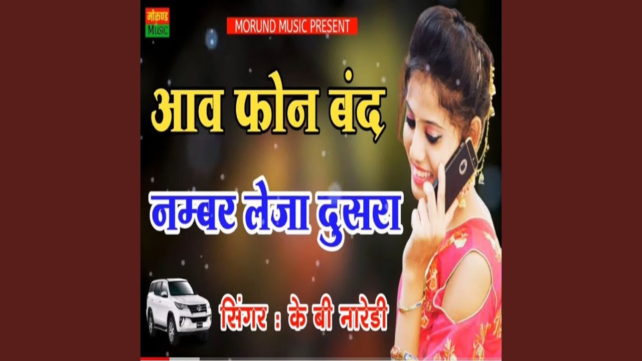 Aav Phone Band Number Leja Dusra - YouTube
