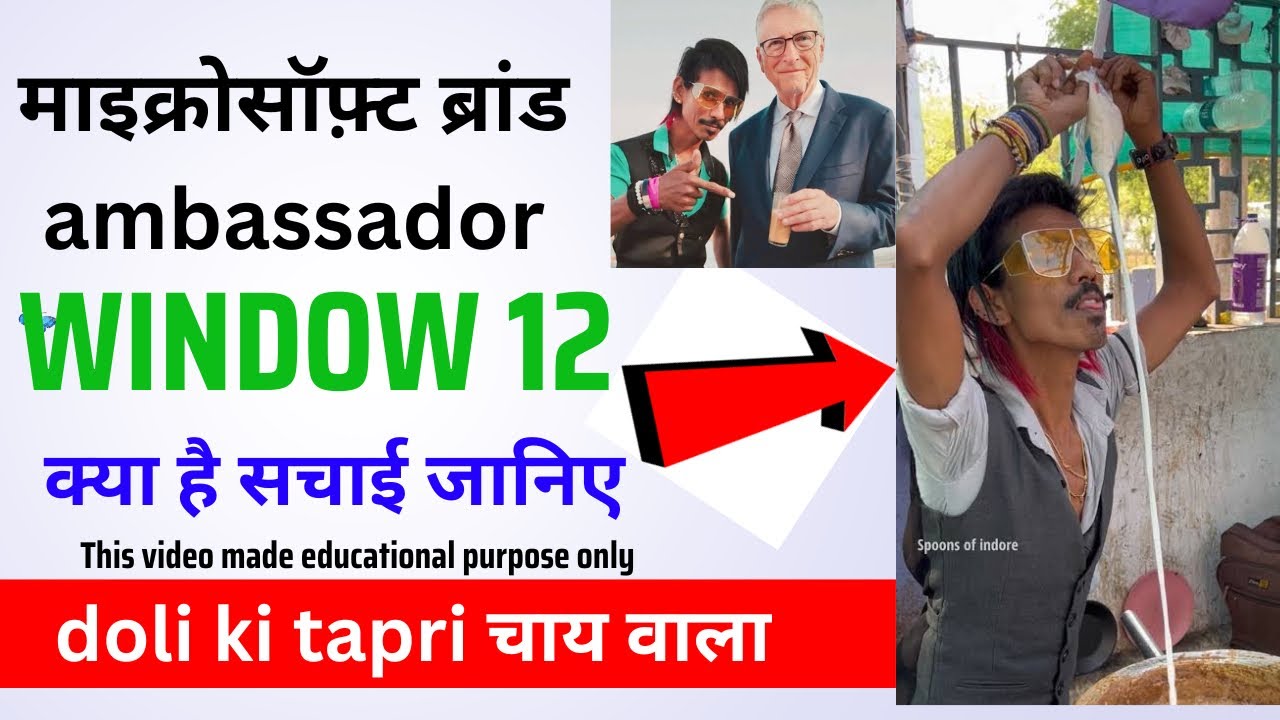 Brand ambassador window 12 Doli ki tapri chai wala को बनाया है या नही ...