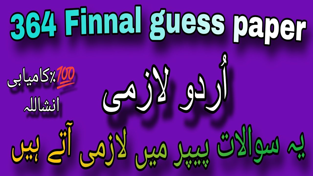 364 Finnal guess paper! aiou course code 364 guess paper #364 - YouTube