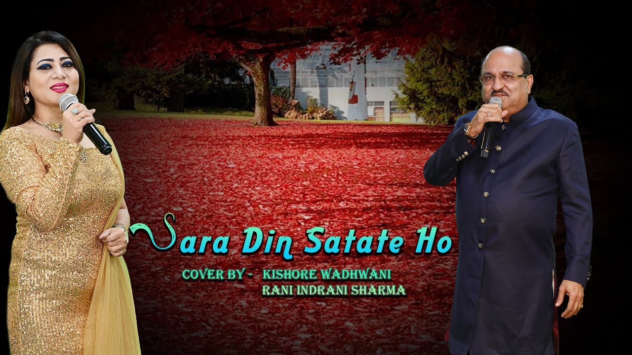 Sara Din Satate Ho | सारा दिन सताते हो | With Rani Indrani Sharma ...