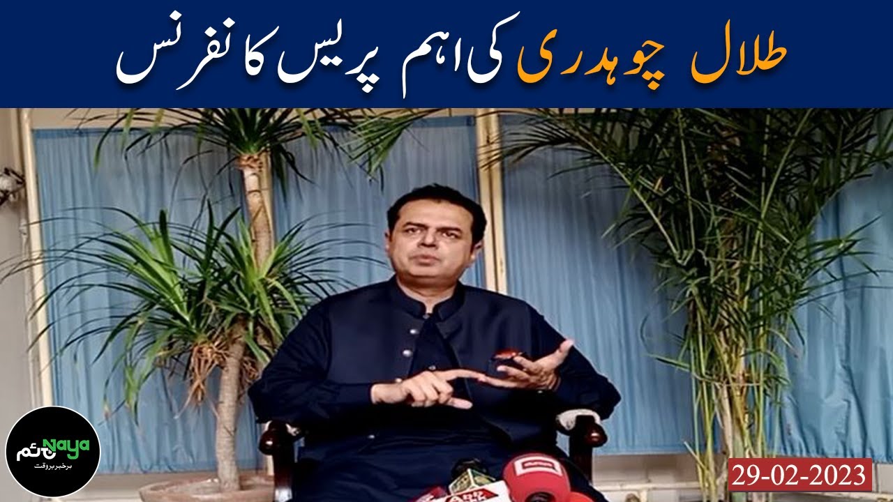 Talal Chaudhry Important Press Conference | NayaTime | HD Live 🔴29 ...