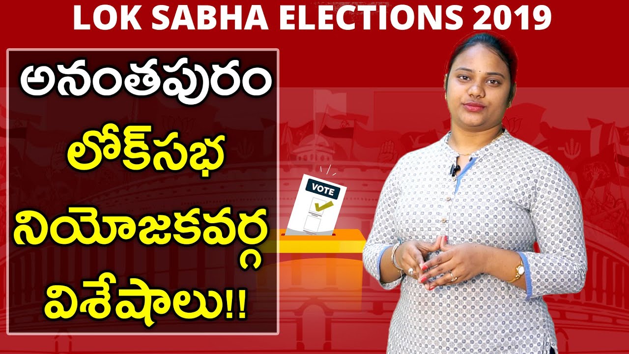 Lok Sabha Election 2019 : History Of Anantapur Constituency,Sitting MP ...