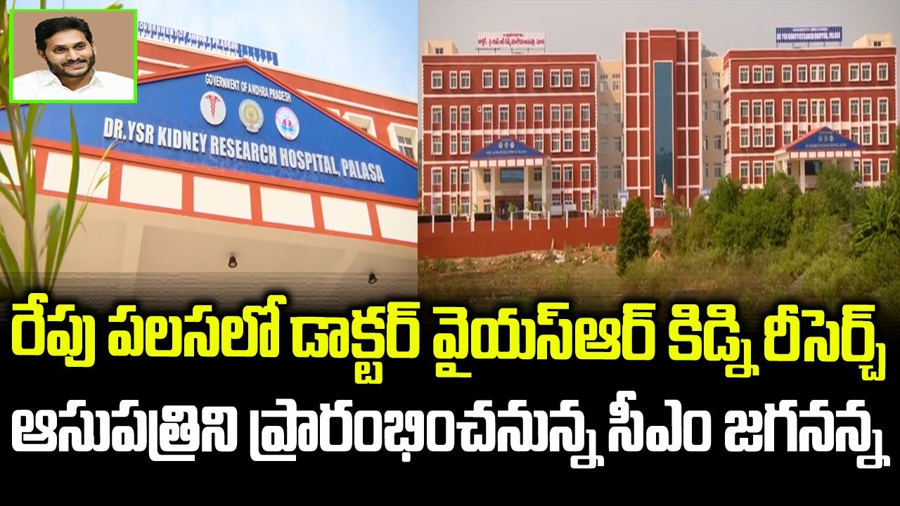 YS Jagan Palasa Tour YSR Kidney Research Centre Hospital Grand Launch ...