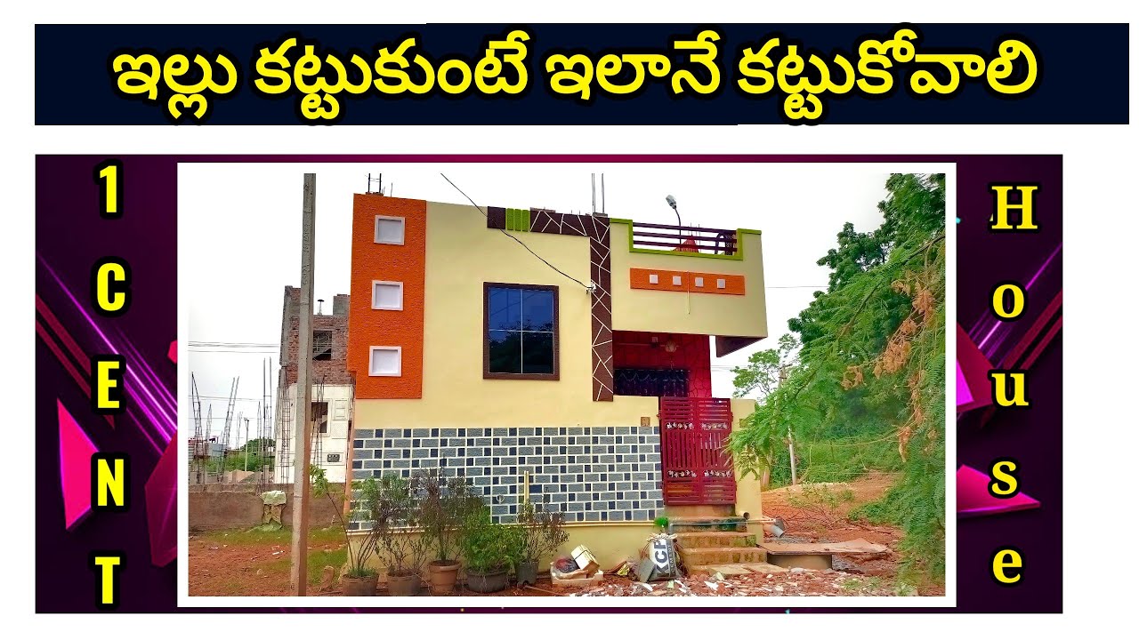 ఇల్లు కడితే ఇలాగే కట్టాలి మైండ్ బ్లోయింగ్ మోడల్ । 1 Cent House Model ...