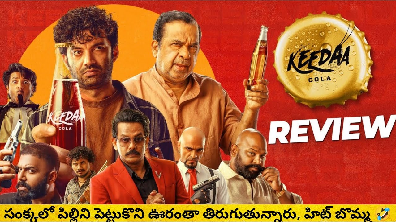 Keedaa Cola Review Telugu | Keedaa Cola Review | Keedaa Cola Movie ...