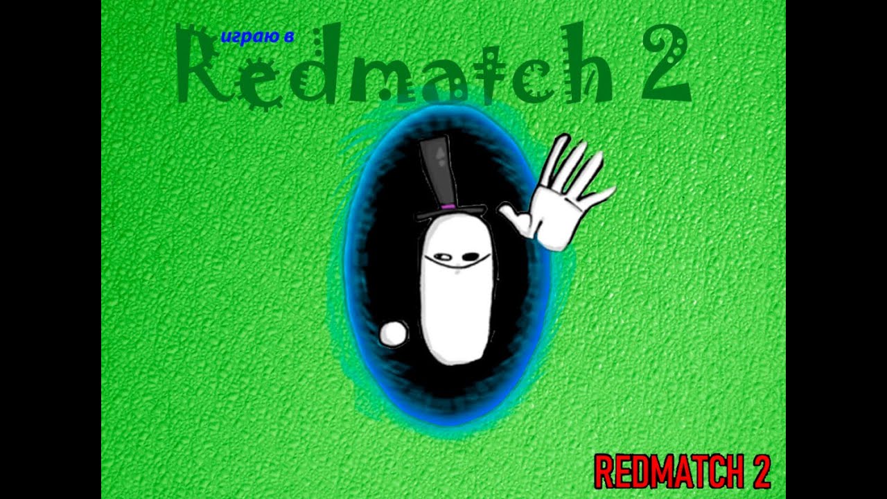 играю в Redmatch 2 нарезка игры Redmatch 2 - YouTube