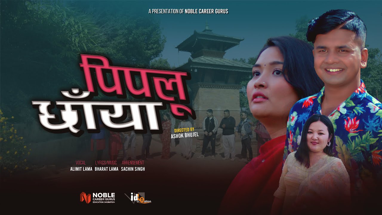 PIPALU CHHAYA | New Nepali Song By Alimit Lama Ft. Sumita Chaudhary & Prem Ghimire - YouTube