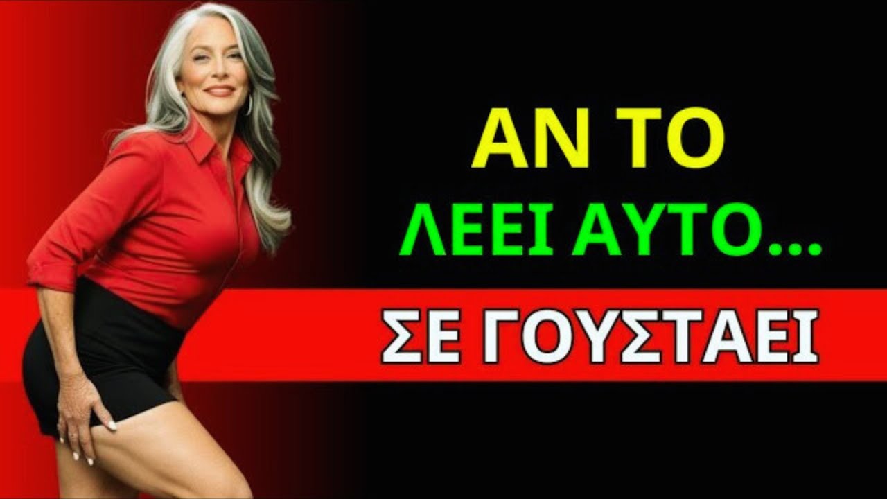 5 Εκφράσεις που χρησιμοποιεί μια γυναίκα όταν της αρέσεις! | Γυναικεία ...