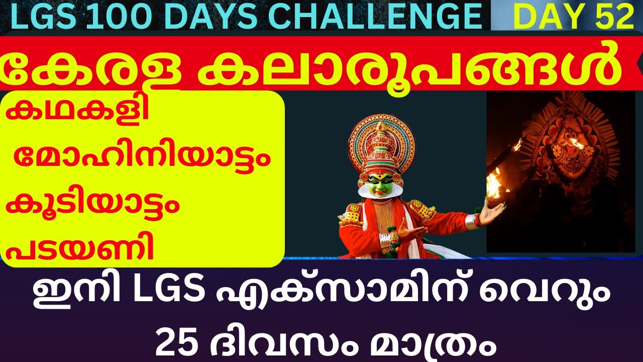 LGS MARATHON 100 DAYS CHALLENGE DAY 52 KERALA KALAROOPANGAL കഥകളി ...