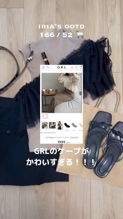 ケープ！#grl購入品 #GRL #ビスチェ #ケープ #tw1130 #カジュアルコーデ #ファッションコーデ #プチプラコーデ #夏コーデ #大人カジュアル #きれいめコーデ - YouTube