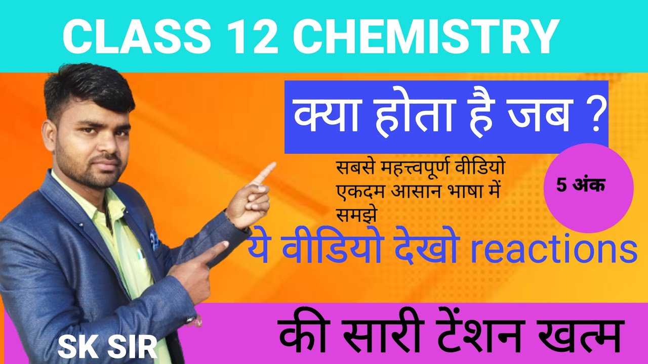 Class 12 Chemistry Important Reaction class-12-chemistry-important-reaction