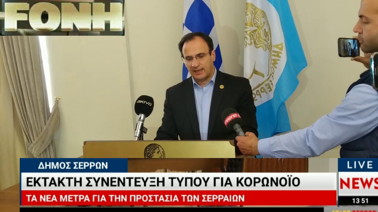 FONH.GR 20 Νέα Μέτρα ανακοίνωσε ο Δήμαρχος Σερρών Αλέξανδρος Χρυσάφης ...