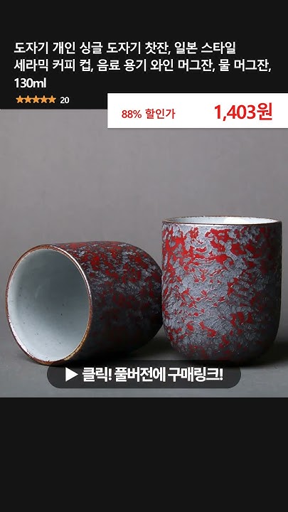 도자기 개인 싱글 도자기 찻잔 일본 스타일 세라믹 커피 컵 음료 용기 와인 머그잔 물 머그잔 130ml Youtube
