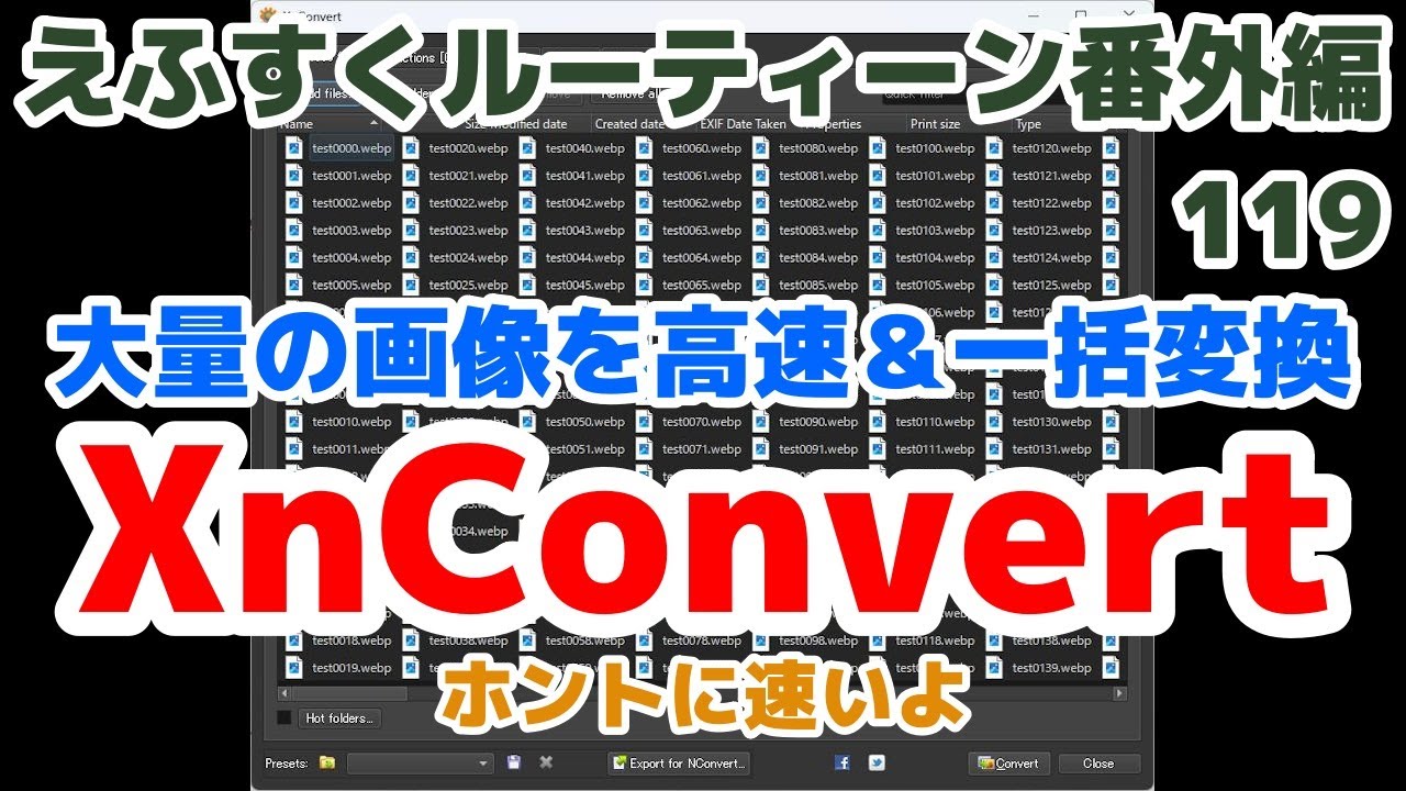 多数＆多種の画像を一括変換「XnConvert」【えふすくルーティーン番外編119】 - YouTube