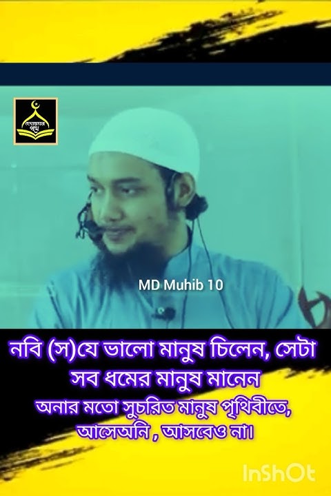 নবি স কেমন মানুষ ছিলেন নবিকে ভালোবাসলে লেকচারটি শুুনুন আবুু তুহা