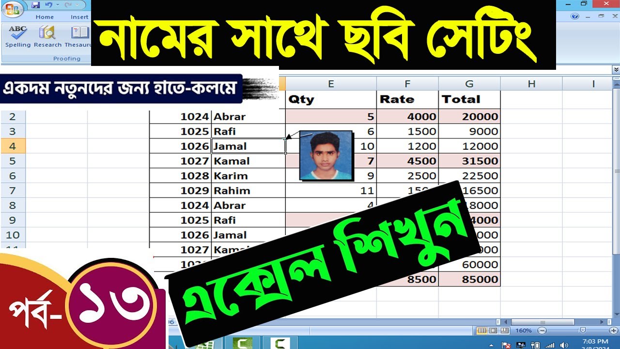 excel tutorial bangla for beginners 13 | excel bangla tutorial | ms ...