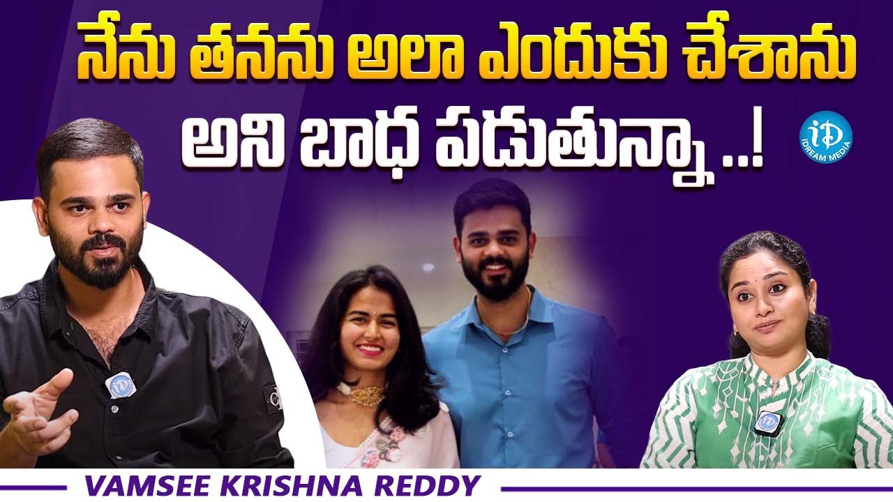 Vamsee Krishna Reddy About His Break Up Story || Vamsee Krishna Reddy ...