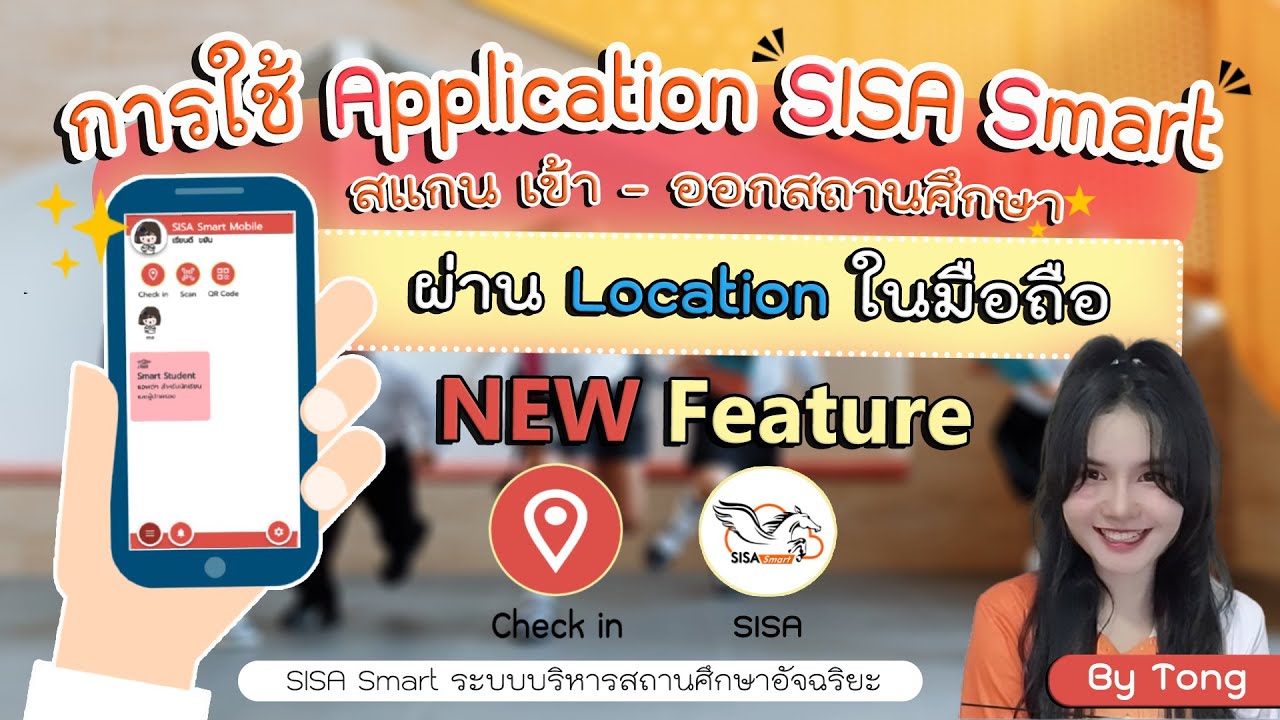 โปรแกรมโรงเรียน โปรแกรมระบบบริหารสถานศึกษา SISA Smart : Update! Featureใหม่ใน SISA Smart ...