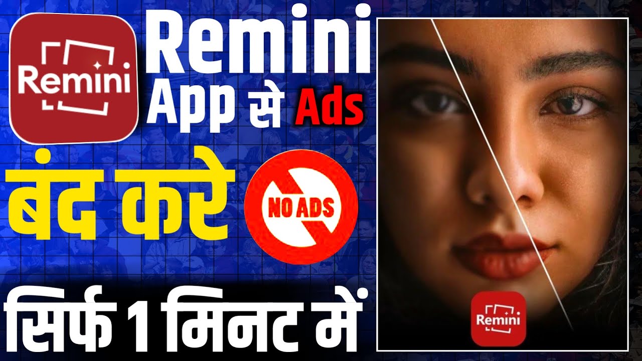 Remini App me ads kaise band kare | How to stop ads on Remini app ...