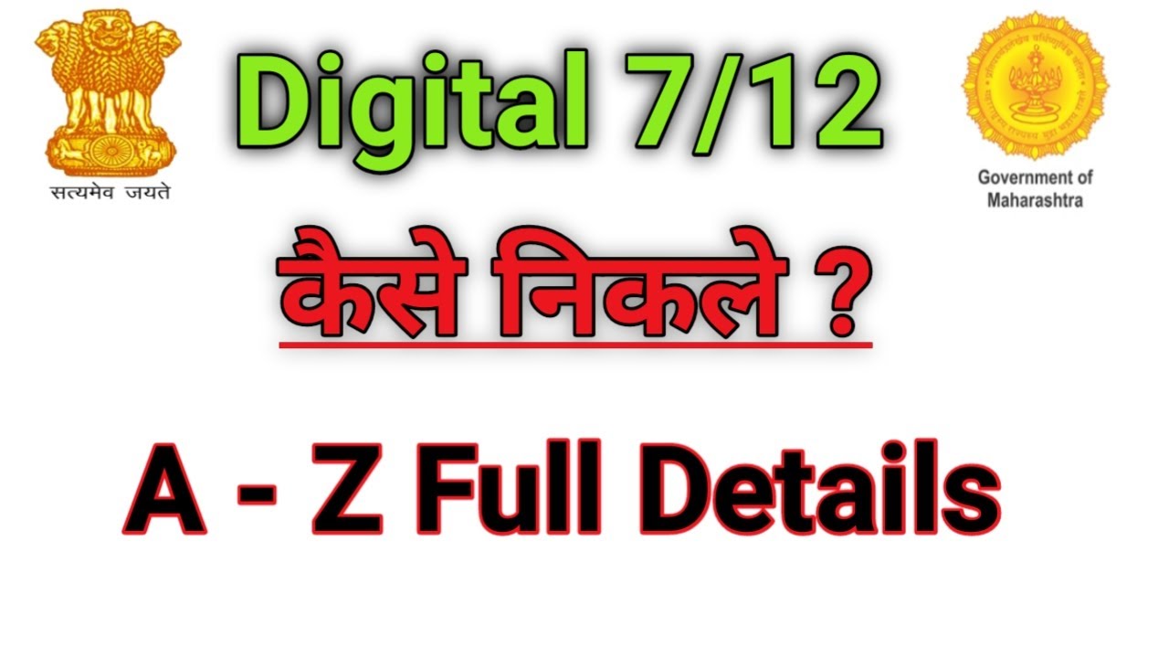 Digital 7/12 kaise nikale || Digital 7/12 कशी काढावी || Digital 7/12 ...