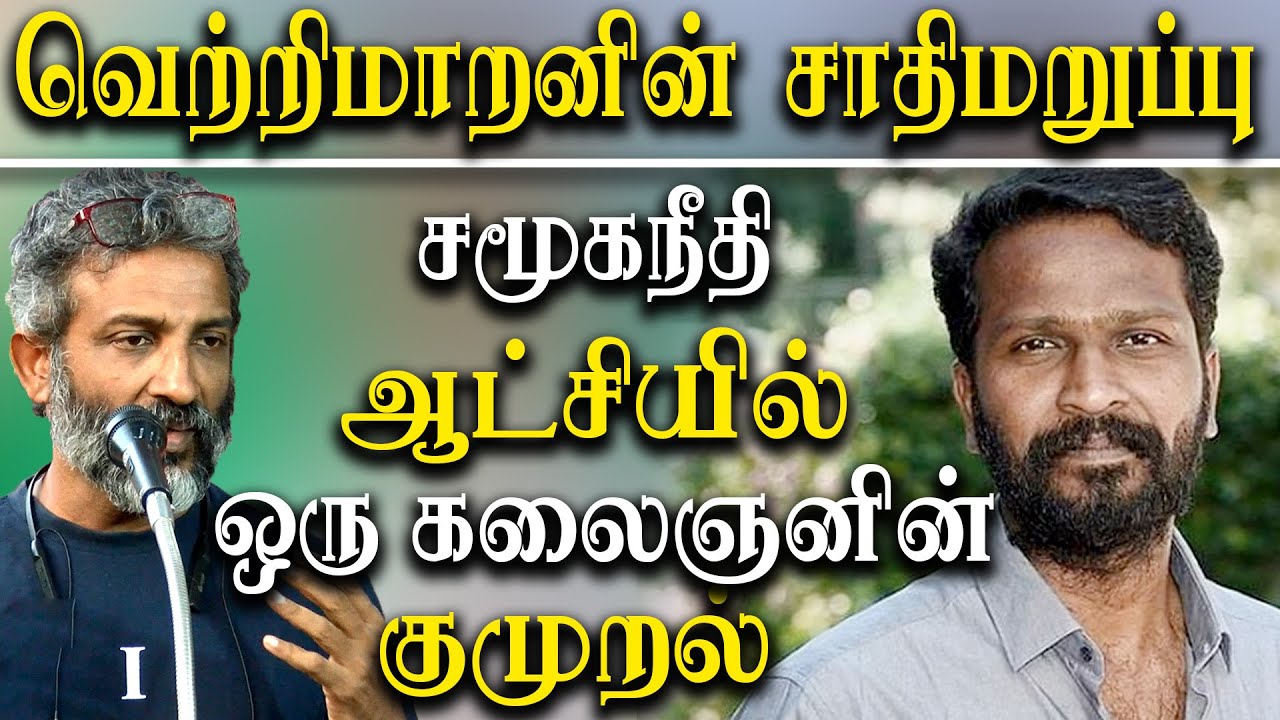 Vetrimaran Speech on No Caste Certificate - Pastor Agathiyan Speech on ...