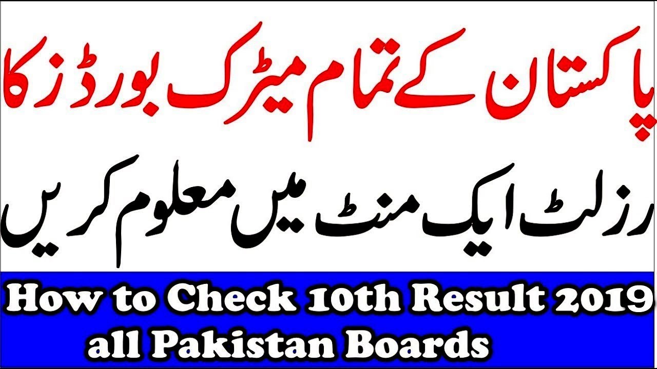 Check Matric Result 2019 -- How To check 10th Class Result 15 July 2019 ...