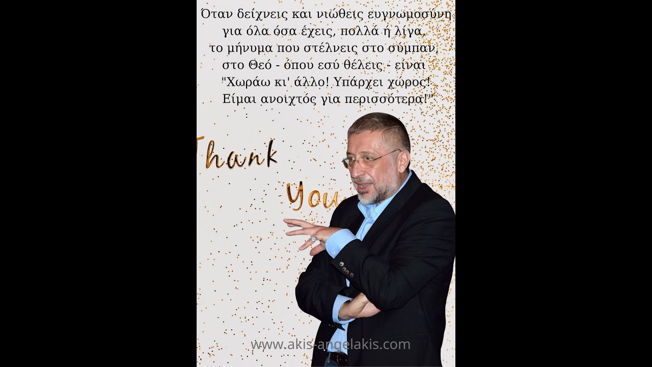 Ευτυχία, Ευ ζειν, Θετικά Συναισθήματα - YouTube