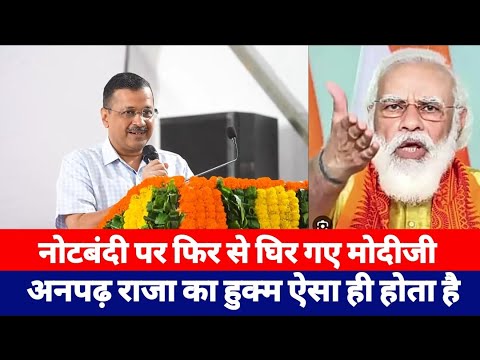 Note Bandi ke Sawal Par Modiji ki Hui Kirkiri | Note Bandi Foolish idea ...