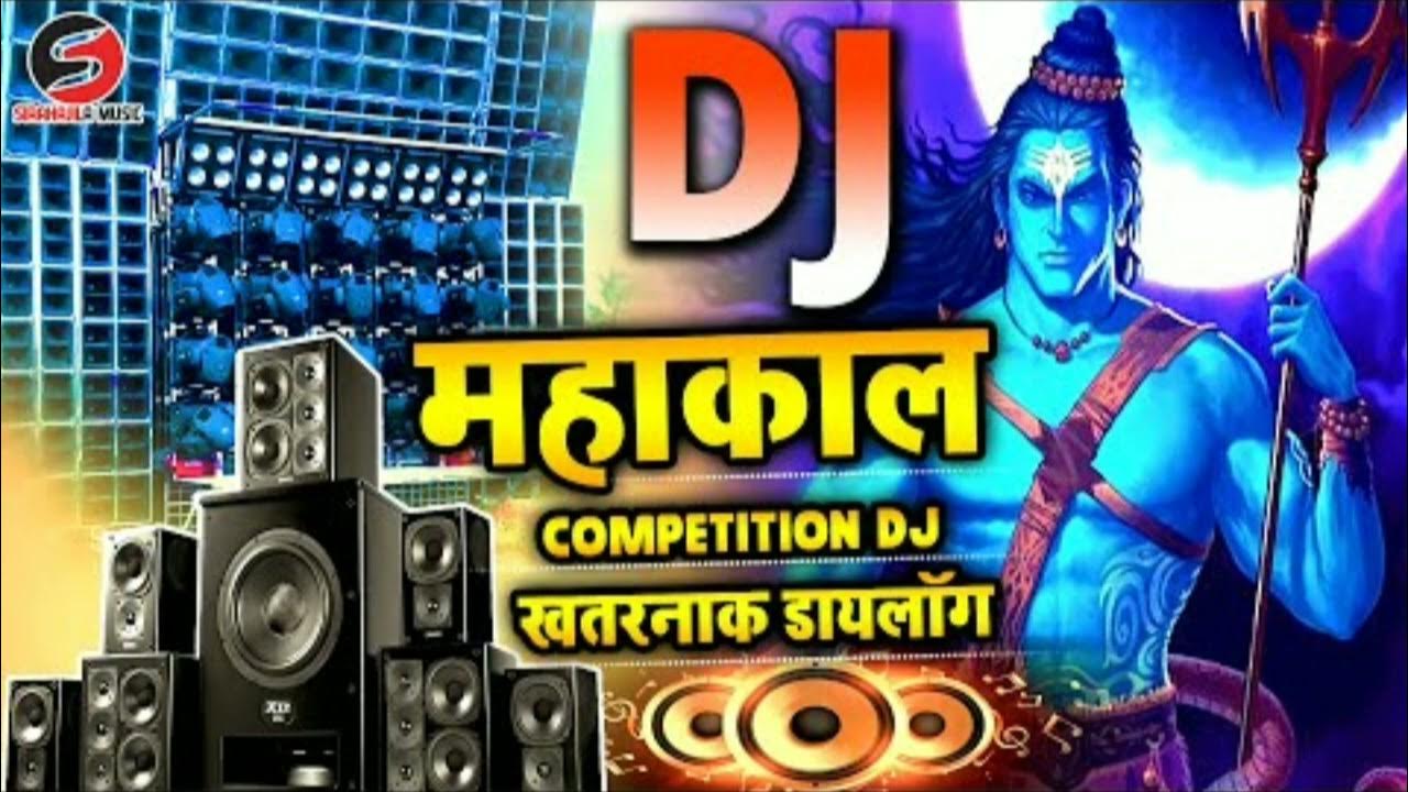 Maha Shivratri 2025 | Song Dj Mahakal competition song 2025 | Bholenath Song Nonstop Dj remix ...