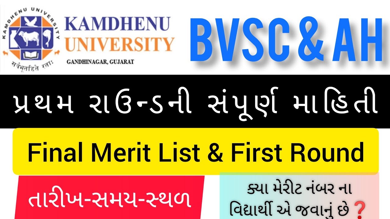 BVSC Final Merit & First Round | Veterinary First Round Admission ...
