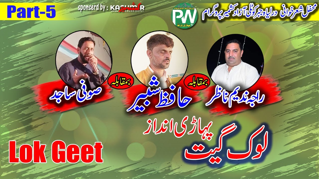 Lok Geet Pahari Andaz - Raja Nadeem Nazar vs Sufi Sajid | Darlia Jabar ...