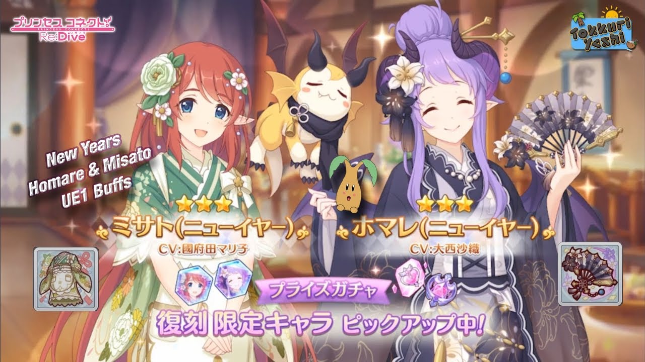 [Princess Connect Re:Dive] How Much Stronger Are New Year Misato ...