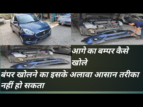 How to open front bumper Swift Dzire - YouTube