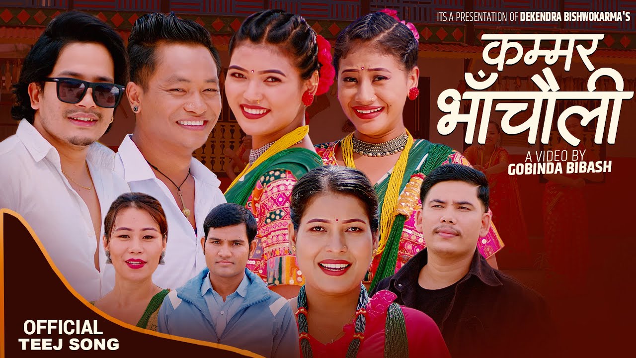 New Teej Song 2080 | Kammar Bhachauli कम्मर भाँचौली • Tika Sanu ...