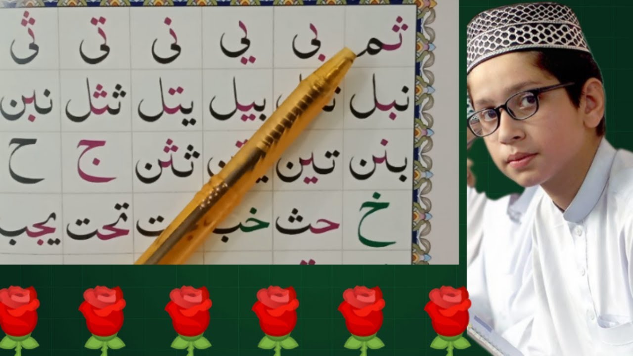 Norani qaida lesson number 6 |noorani qaida lesson number 6 - YouTube