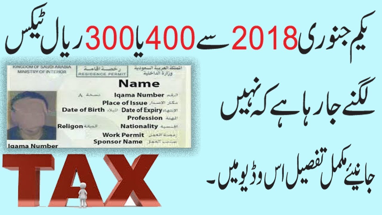 Letest Update Saudi Arabia Tax 400 Riyal Will Start From 01 Jan 2018 ...