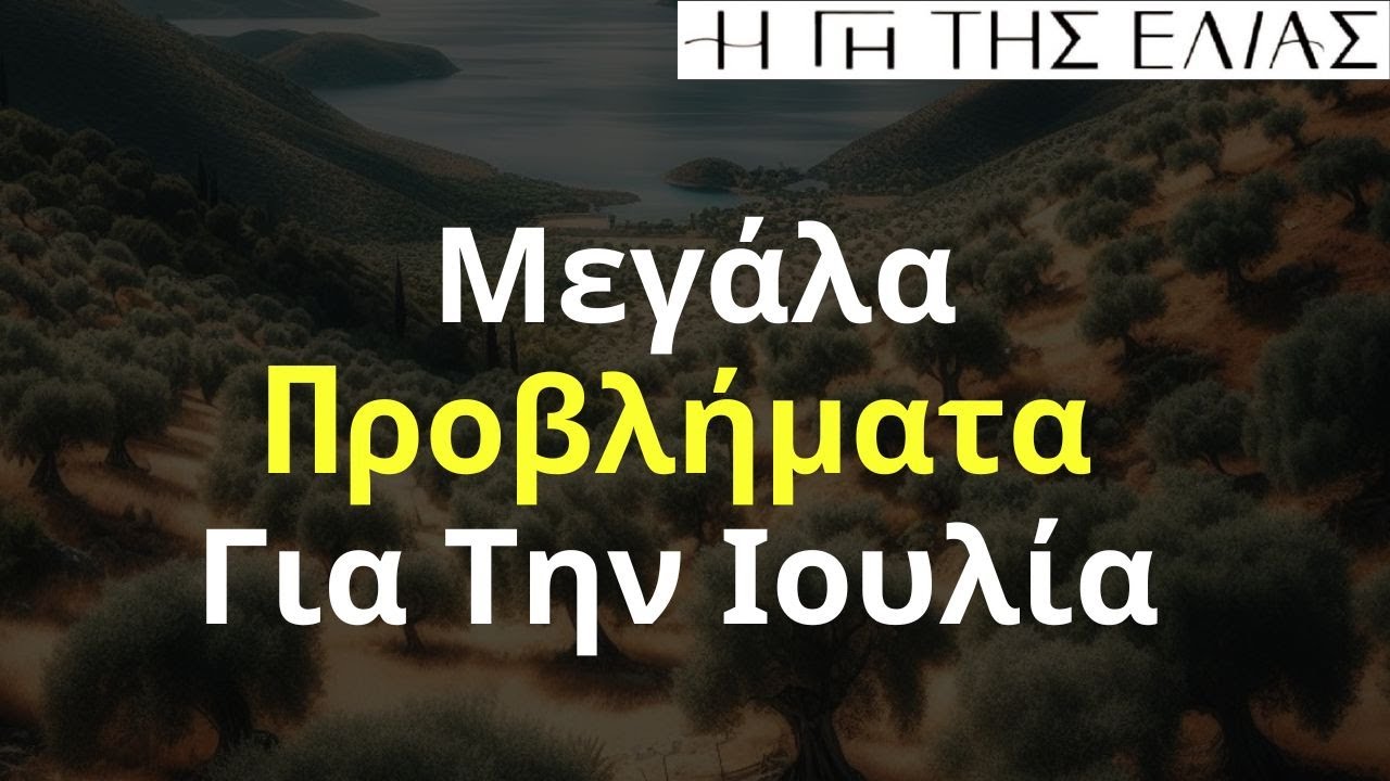 Η Γη Της Ελιάς Spoiler | Μεγάλα Προβλήματα Για Την Ιουλία - YouTube