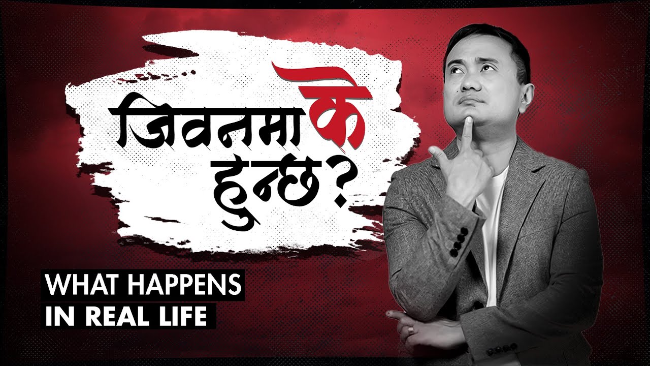 What Happens in Real Life || Jiwanma K Huncha || Samuel Tamang ...