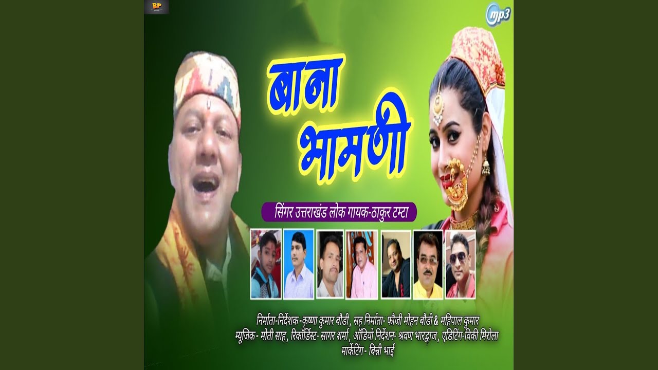 Bhana Bamani (Preview) - YouTube