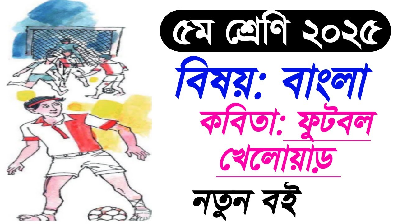 Class 5 Bangla 2025 class-5-bangla-2025
