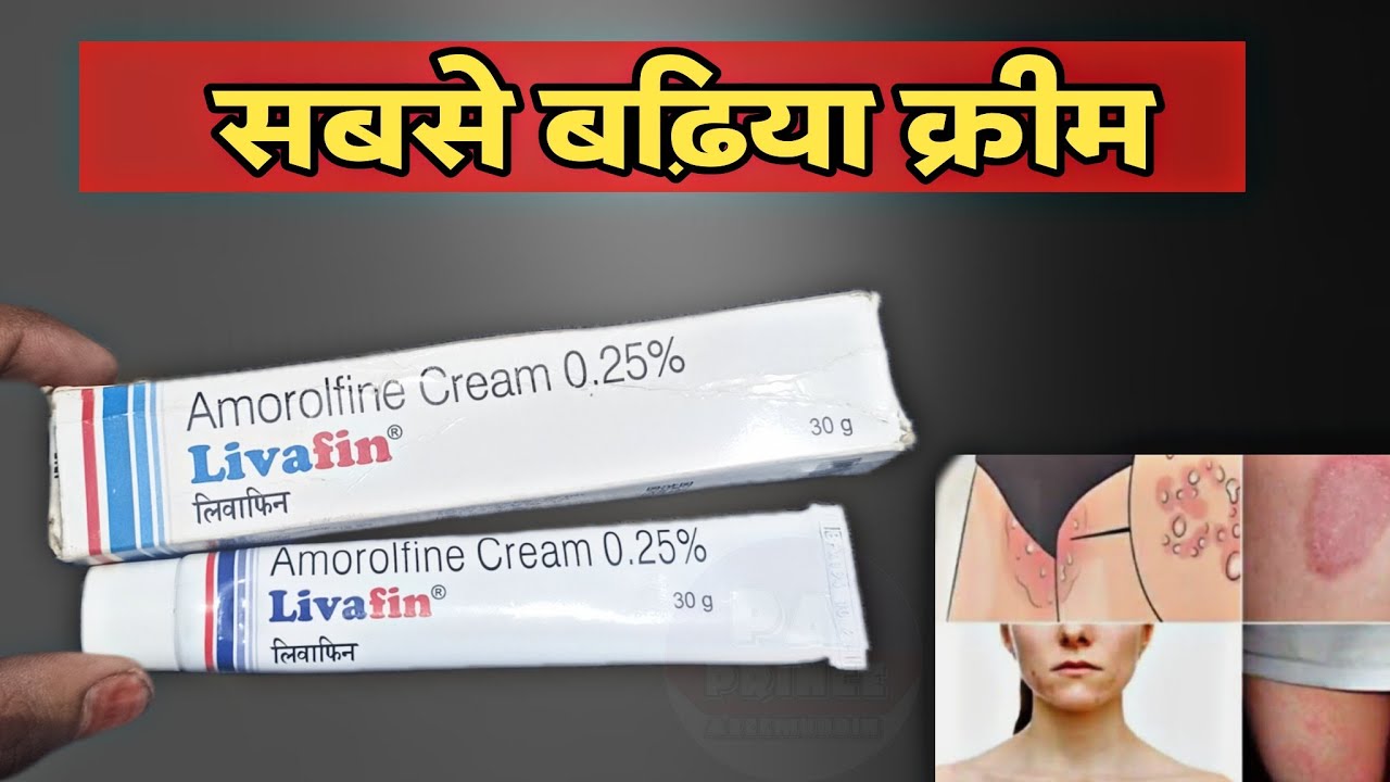 livafin cream use hindi | सबसे बेस्ट क्रीम | fungal infection ...