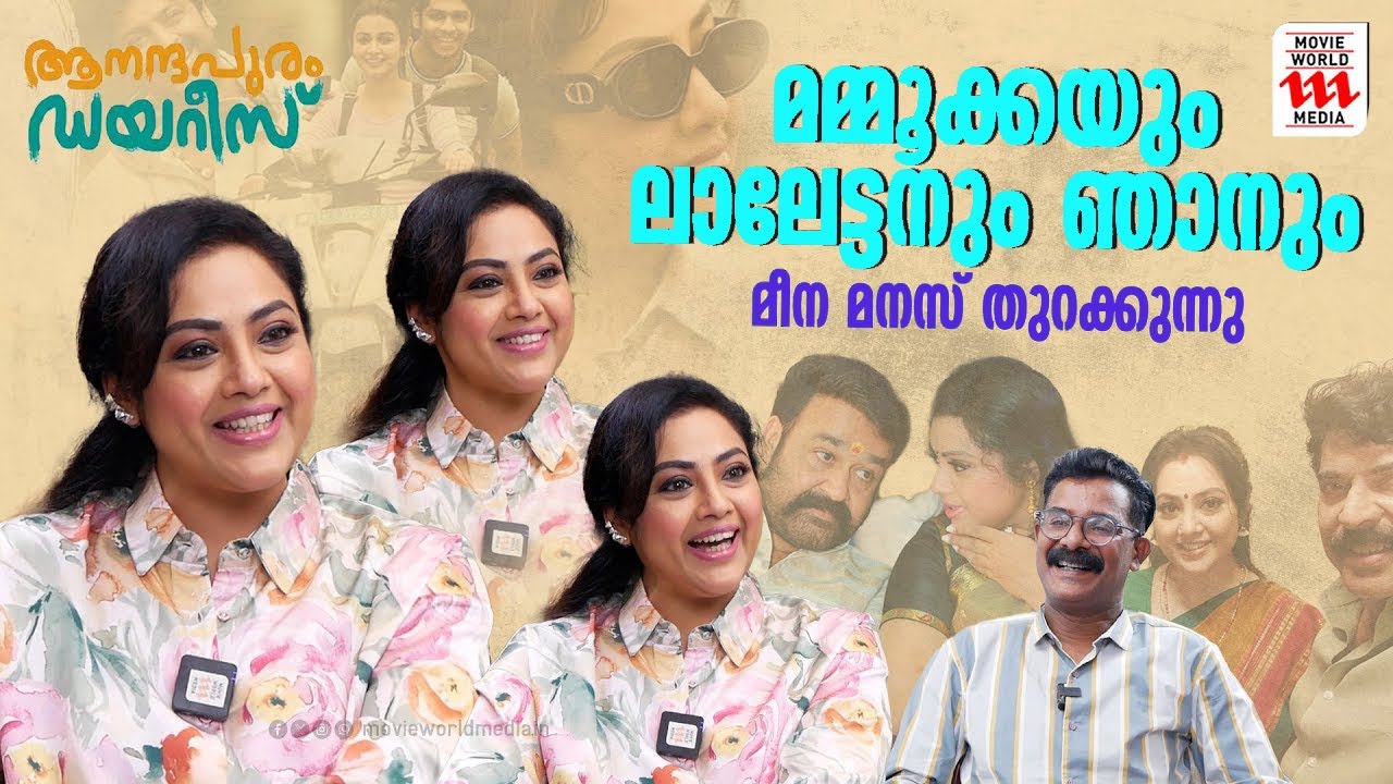 മീന മനസ് തുറക്കുന്നു Meena Aanandhapuram Diaries Youtube